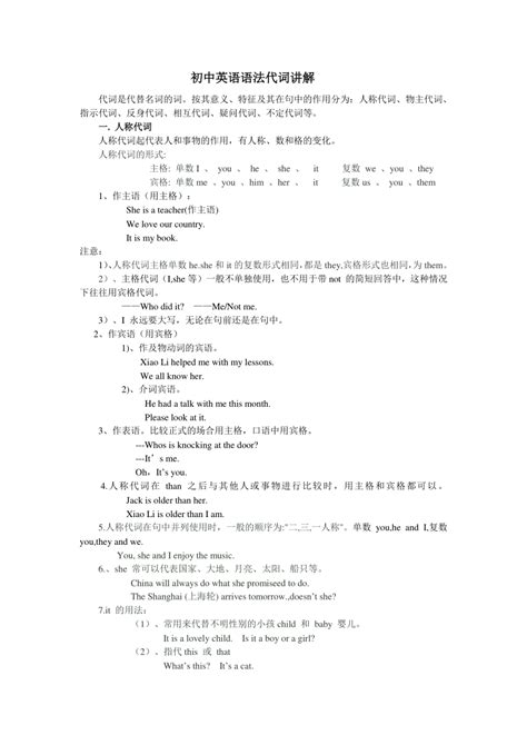 [英语]初中英语语法代词讲解和练习 教案下载预览 二一课件通