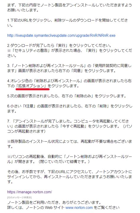 ノートンVPNがONにできない マイノートンが開けないのでサポートに問い合わせてみた
