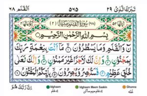 Surah Al Qalam Meri Web