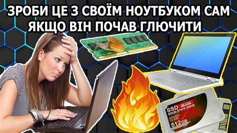 Що Робити Якщо Ноутбук Дуже Повільно Працює Youtube