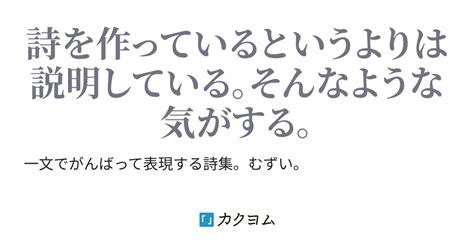 一文詩集1（仲仁へび（旧：離久）） カクヨム