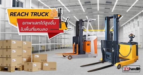 Reach Truck คออะไร ตางจาก Forklift อยางไร TS Handlift