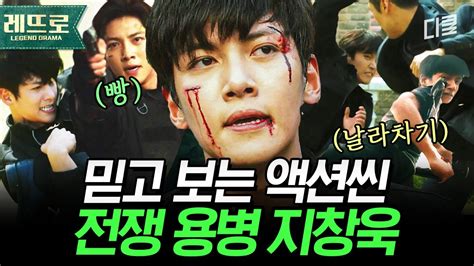 40분 용병 출신 경호원 건드리면 벌어지는 일 남자들의 액션 본능 일깨우는 지창욱 액션씬 모음💥ㅣthek2 Youtube