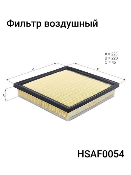 Фильтр воздушный HOSU HSAF0054 - купить по выгодным ценам в интернет ...