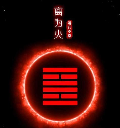 抱雪齋周易正義系列第30卦離卦爻辭通釋 每日頭條