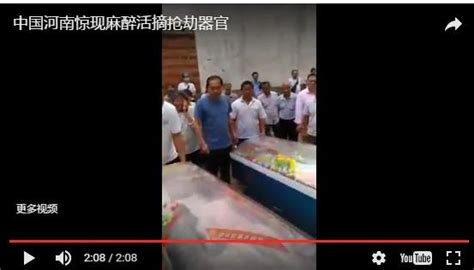中國河南驚現麻醉活摘搶劫器官 禁聞網