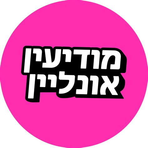 מודיעין מכבים רעות תוכר כעיר זכאית לקבלת רישיון נשק אישי ראשי חדשות מודיעין אונליין