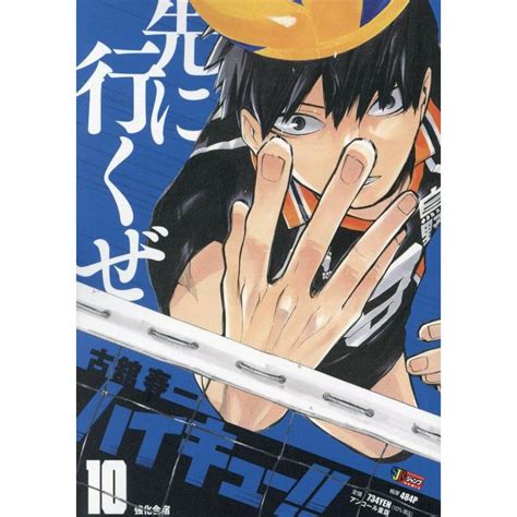 Tp小屋 全新現貨 日文漫畫 排球少年 Jump Remix 新封面版 第10卷 強化合宿篇 影山飛雄 蝦皮購物