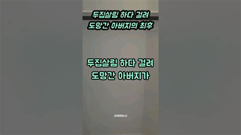 두집 살림 차린 아빠가 집 나갔다가 12년 만에 우리를 찾아온 이유 사연 Youtube