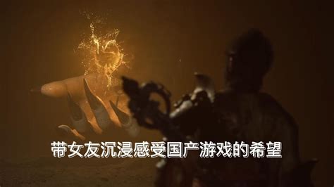 带女友看黑神话悟空预告片，让她感受国产游戏的魅力 烤甜苞谷 烤甜苞谷 哔哩哔哩视频