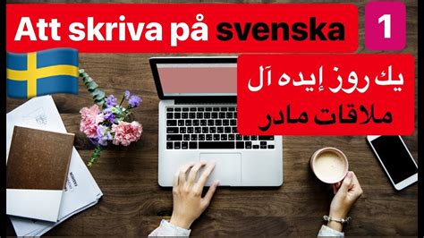Skriva Ett Brev P Svenska Till Din Mamma Vningar Att G Ra