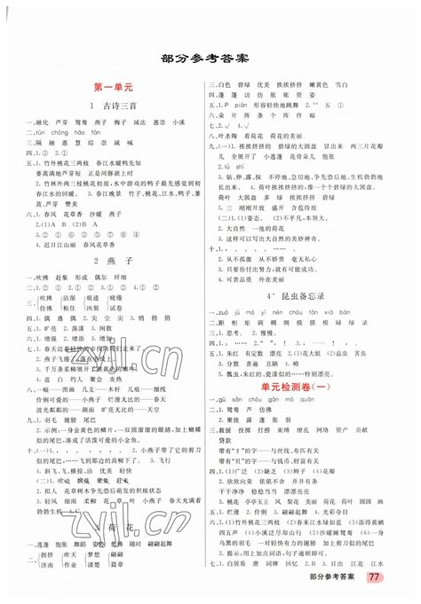 2022年亮点激活提优天天练三年级语文下册人教版广东专版答案青夏教育精英家教网