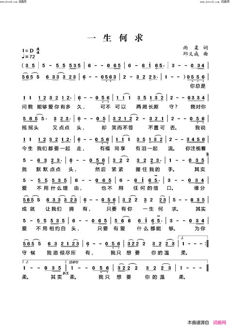 一生何求简谱 唱想人生演唱 邱义成曲谱 简谱网