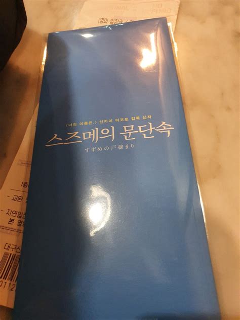 인x 스즈메 6주차 특전 섹스 치지직 에펨코리아