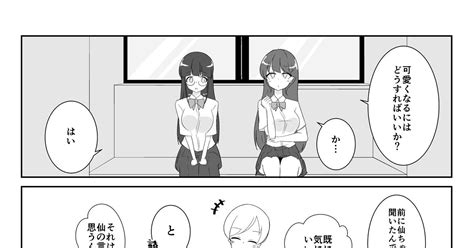 創作 可愛くなるには？その2 すゆめちゃ のマンガ 漫画 コメディ 創作漫画 Pixiv
