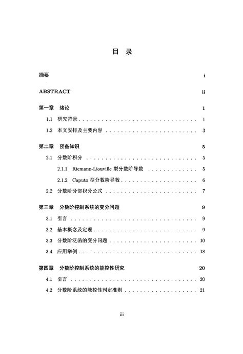 关于几类微分方程变分问题能控性及稳定性的研究 word文档在线阅读与下载 免费文档