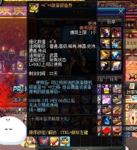 Dnf十周年獎勵套路初現，6~8鍛造卷就是等於鍛造6 每日頭條