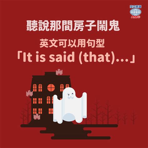 A English 空中美語 今天要分享一個聊天好用的句型🗣️「it Is Said That …」，意思為「聽說 ；據說 」，常用於表達傳聞、普遍觀點或不確定的資訊來源，以下