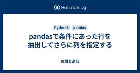 Pandas
