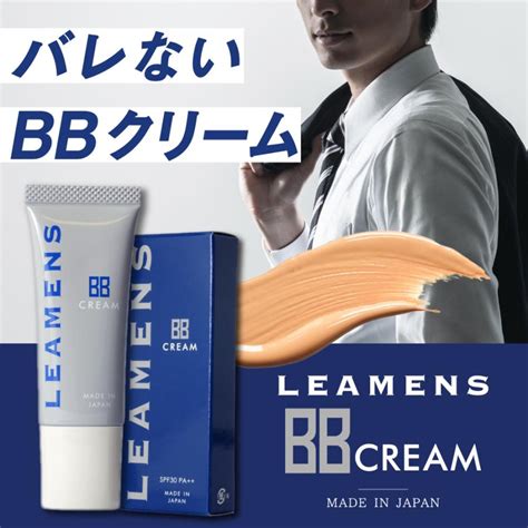 【楽天市場】bbクリーム メンズ【leamens Bbクリーム 20g】bb ファンデーション メンズ ファンデ 男性 青ひげ ニキビ
