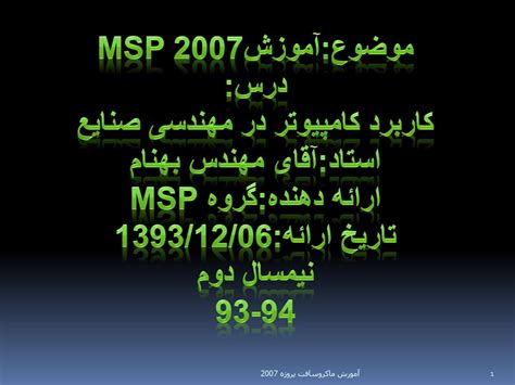 کاربرد کامپیوتر در مهندسی صنایع استاد آقای مهندس بهنام Ppt Download