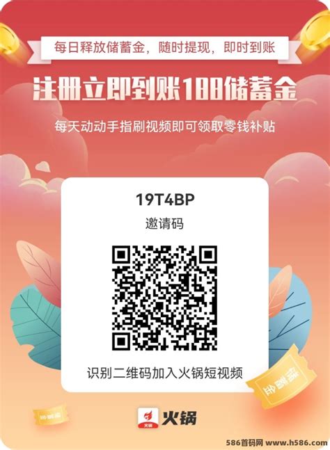 火锅短视频，零投入，简便操作，轻松省心赚钱指南 首码项目网