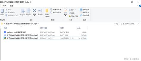 Springbootjavaphpnodepython基于java的城镇社区服务管理平台【计算机毕设】 Csdn博客
