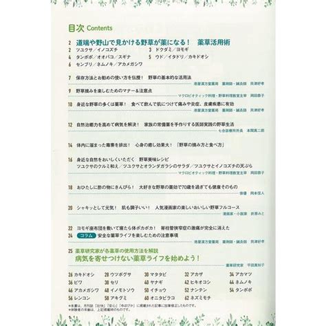 体の不調を自分で治す 薬草図鑑 マキノ出版ムック 9784837666820 陽だまりの店 通販 Yahooショッピング
