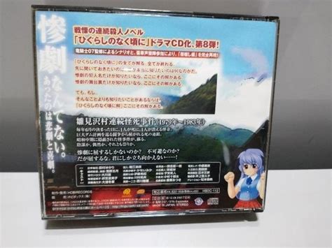 Yahooオークション ケースひびあり ドラマcd Cd ドラマcd ひぐら