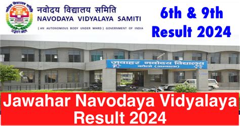 Jawahar Navodaya Vidyalaya Result 2024 नवोदय विद्यालय का रिजल्ट जारी