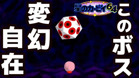 リップルスターを救うために進んでいってたらトラウマ展開起きた【星のカービィ64】10 Youtube