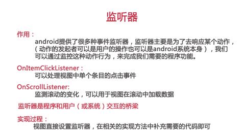 监听listview列表项点击和滚动事件 列表滚动事件 csdn博客