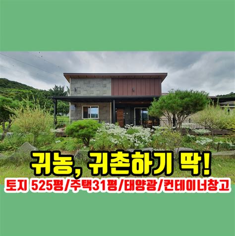 당진전원주택전386 푸른산 아름답고 당진시내 가까운 전원마을 넓은텃밭 태양광 컨테이너창고 까지 당진으로 귀농 귀촌