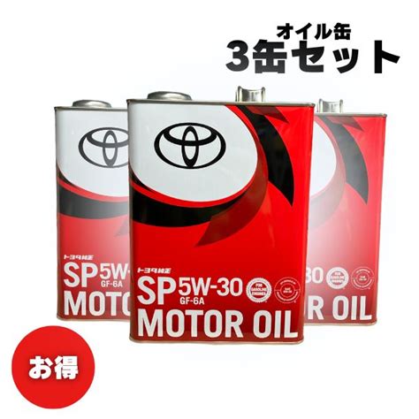 【楽天市場】【お買い得3缶セット！】エンジンオイル トヨタ キヤッスル Sp Gf 6a 5w 30 4リットル 鉱物油 ガソリン車用