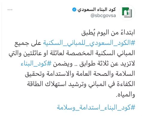 بدء تطبيق الكود السعودي للمباني السكنية اليوم الخميس مجلة سيدتي