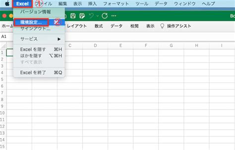 Microsoft Excel For Macで開発タブを表示する方法