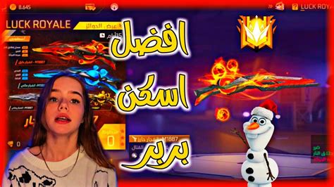 فري فاير حرق الشوتجن البربر الجديد M1887 ، ما افضل وقت للحرق Youtube