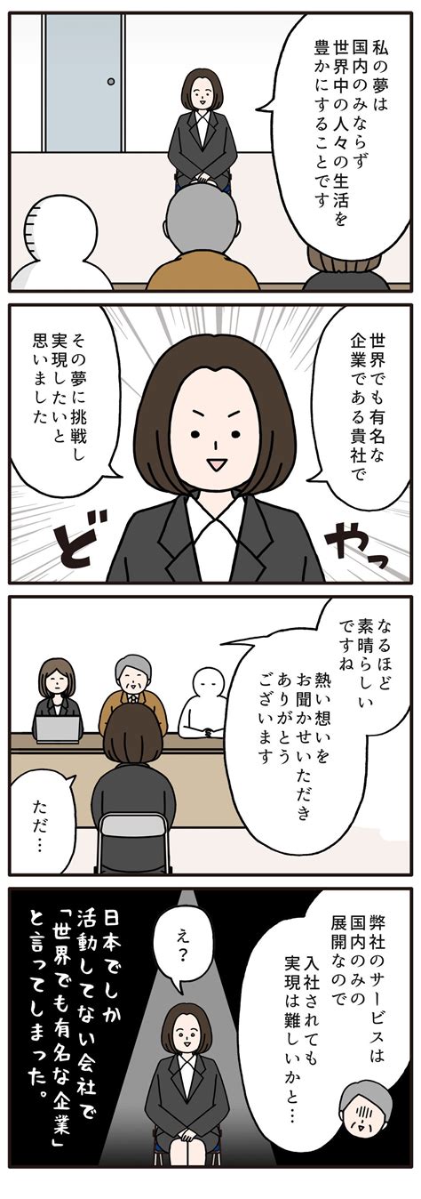 面接でやらかした話10 【漫画】企業理解が足りぬまま面接に挑み、あっけなく自爆した マイナビニュース
