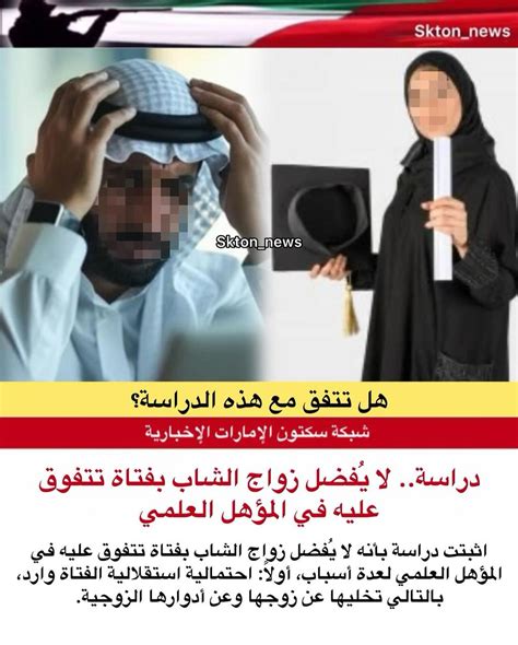 ثانيا احتمالية صعود الزوجة وظيفيا وارد أيضا، وهذا يؤدي إلى شعور الزوج