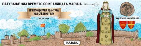 Во рамките на „Европските денови на наследството 2024“ планирам Haemus и Storytelling Skopje да