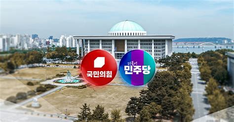 외환죄 수용 불가 Vs 대통령 체포내란 국조특위 가동