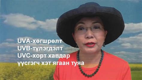 Нарны хэт ягаан туяа түүнээс хамгаалах тос №3 Youtube