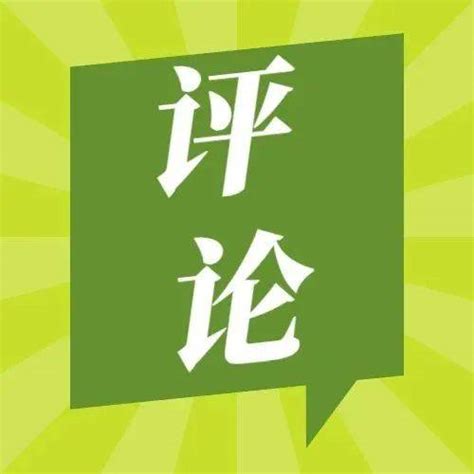 评论 疫情之下见证何为“一家人、一条心、一股劲、一盘棋”阜康园区员工