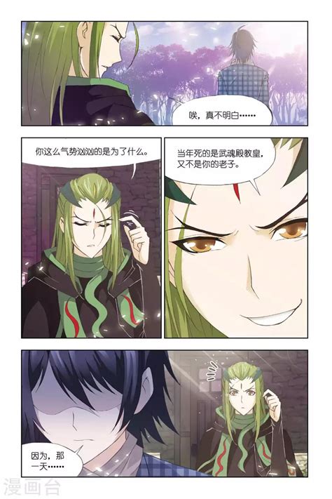 第328話 排名賽上 斗羅大陸 包子漫畫