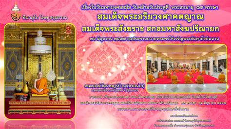 คณะสงฆ์วัดราษฎร์บำรุง หงอนไก่ ต คลองมะเดื่อ อ กระทุ่มแบน จ สมุทรสาคร