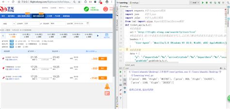Python 爬虫基础实战篇之机票数据采集 一杯闪光喵 博客园
