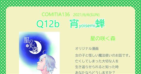 創作 66 Comitia136 お品書き ろうのマンガ 漫画 Comitia136 Comitia Pixiv