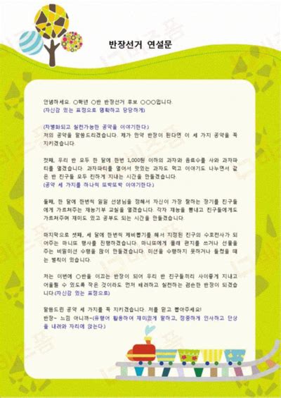 초등학교 반장 선거 연설문 예시 모음 네이버 블로그