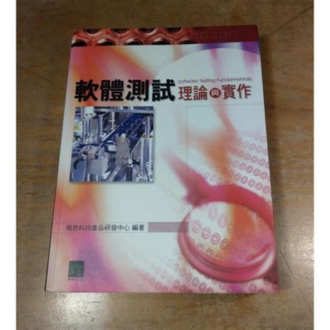 軟體測試理論與實作泛黃、多書斑│飛思│博碩│軟體測試：理論與實作│六成新 可信用卡夜讀 二手書店、舊書店、舊書攤、二手書攤：教科書