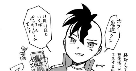 イナイレ【腐】 意地とポッキーと勢いと こまめのマンガ 不動明王イナズマイレブン 鬼道有人 不鬼 Pixiv
